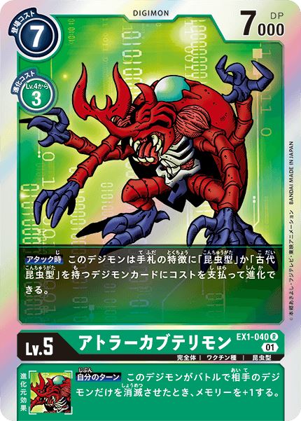 EX1-040 (R) 超比多獸