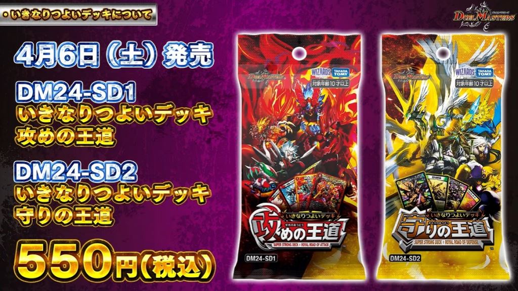 Duel Masters決鬥王 DM24-SD2 いきなりつよいデッキ 守りの王道