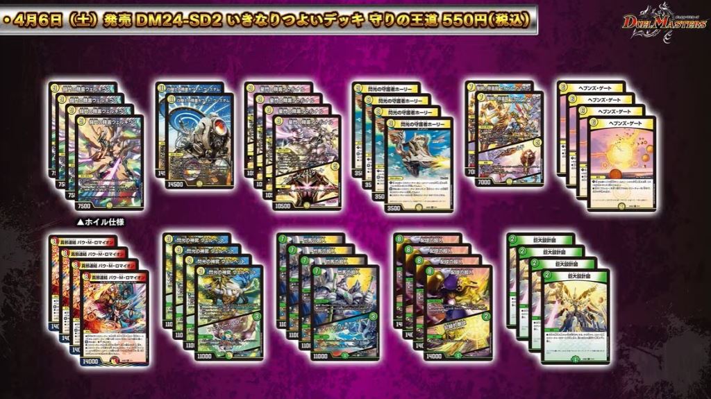 Duel Masters決鬥王 DM24-SD2 いきなりつよいデッキ 守りの王道