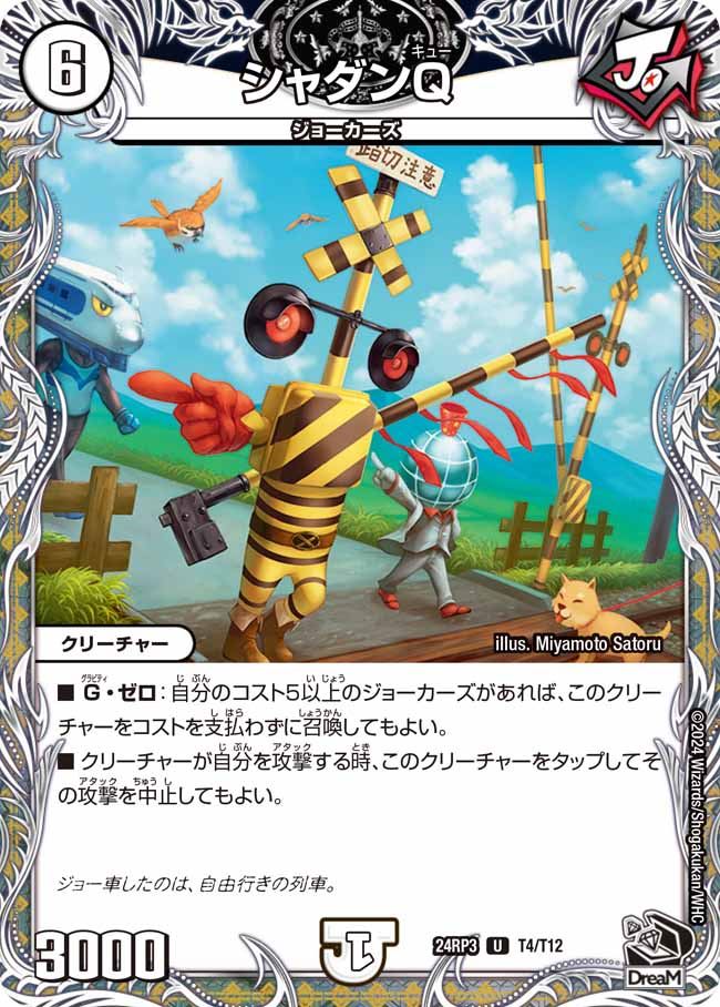 シャダンQ ( 24RP3 T4/T12 )