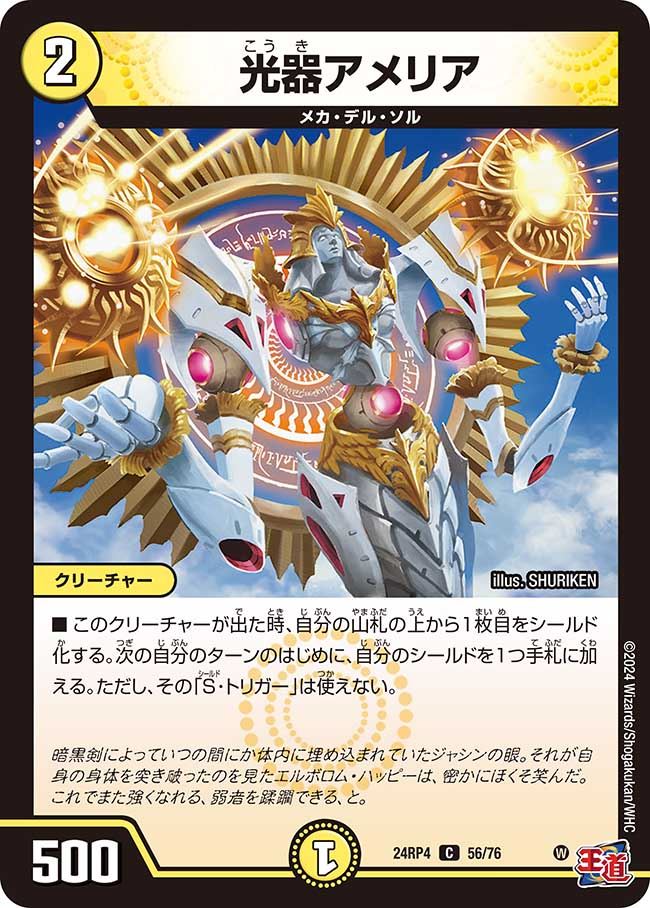 光器アメリア(DM24RP4 56/76)